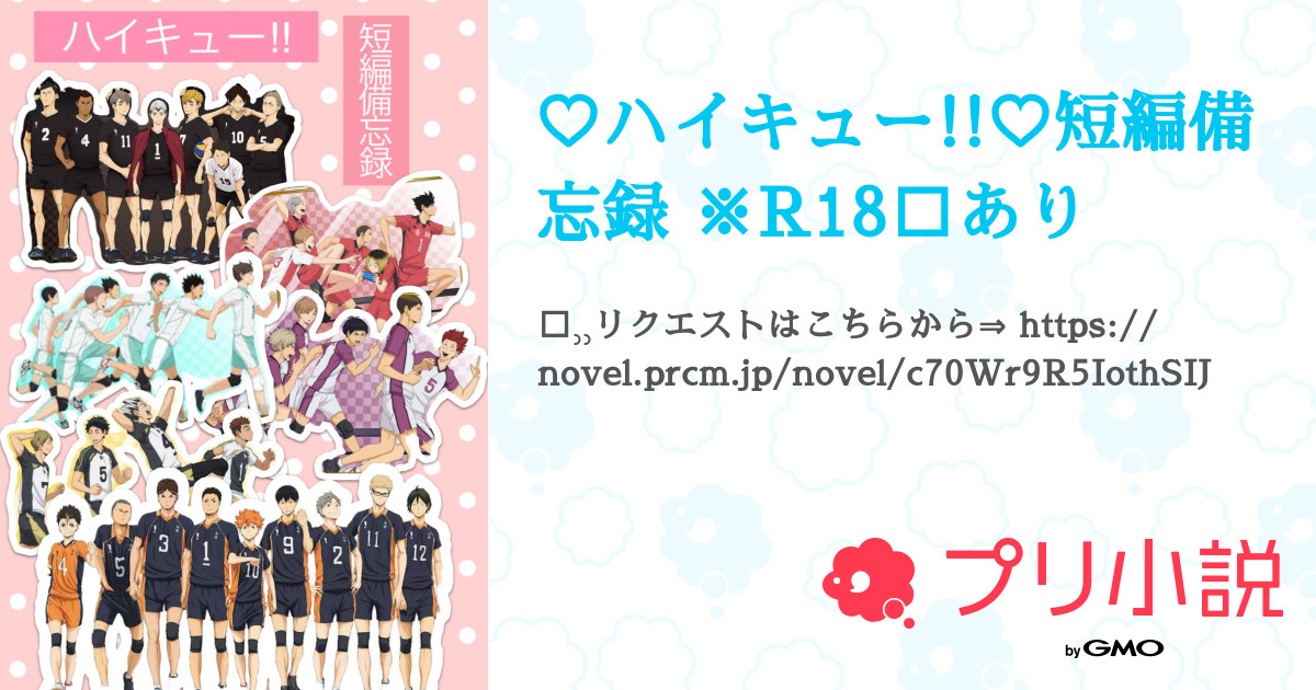 第11話：〜デート①〜 北信介（♡ハイキュー!!♡短編備忘録 ※R18🔞あり）｜無料スマホ夢小説ならプリ小説 byGMO